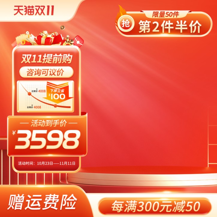 Poster advertises a Tmall Double 11 pre-sale event with various discounts and special offers. It ...
